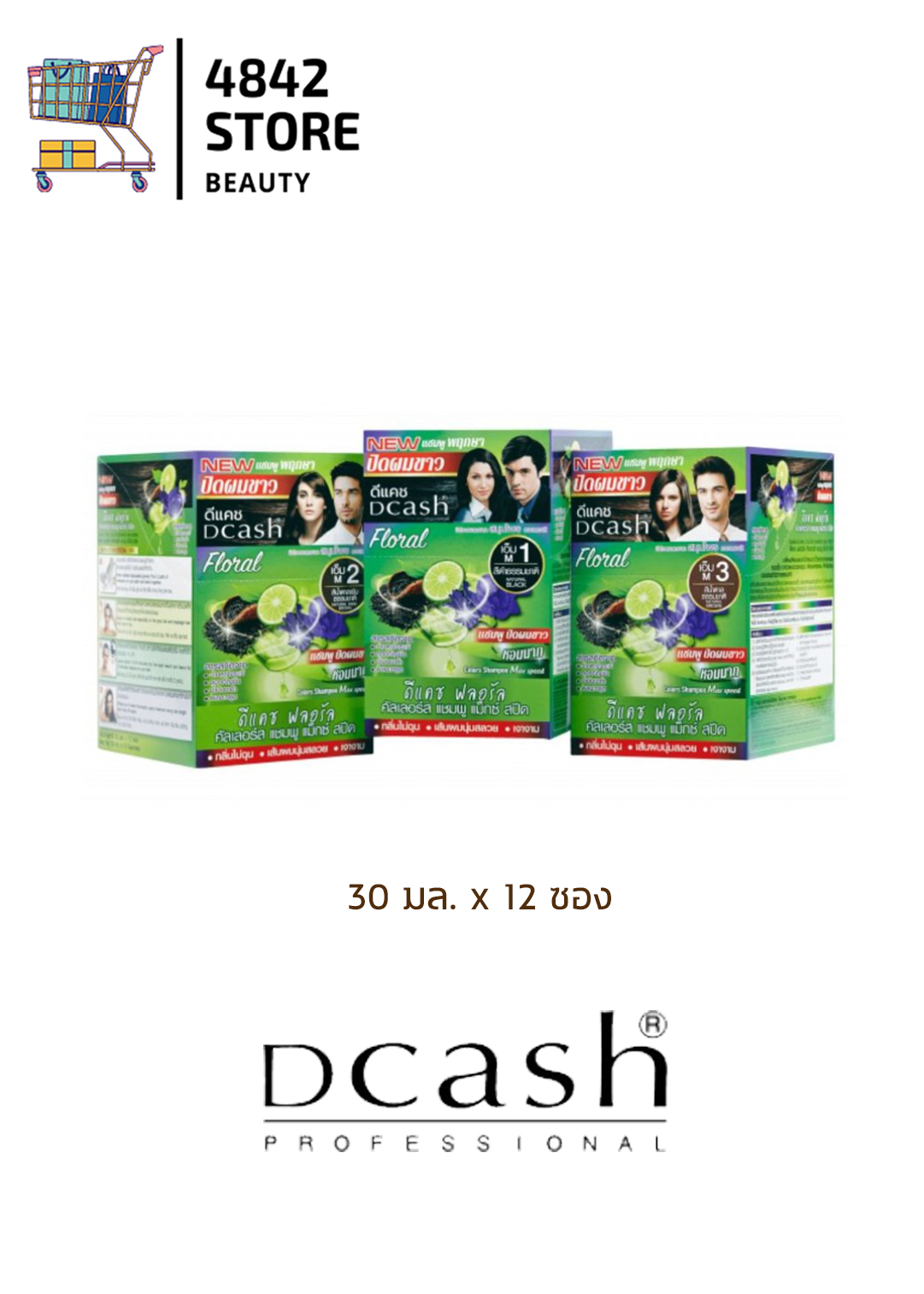 [เเชมพูปิดผมขาว] Dcash ดีแคช แม็กซ์ สปิด คัลเลอร์แชมพูDcash Max Color Shampoo - DCASH ...