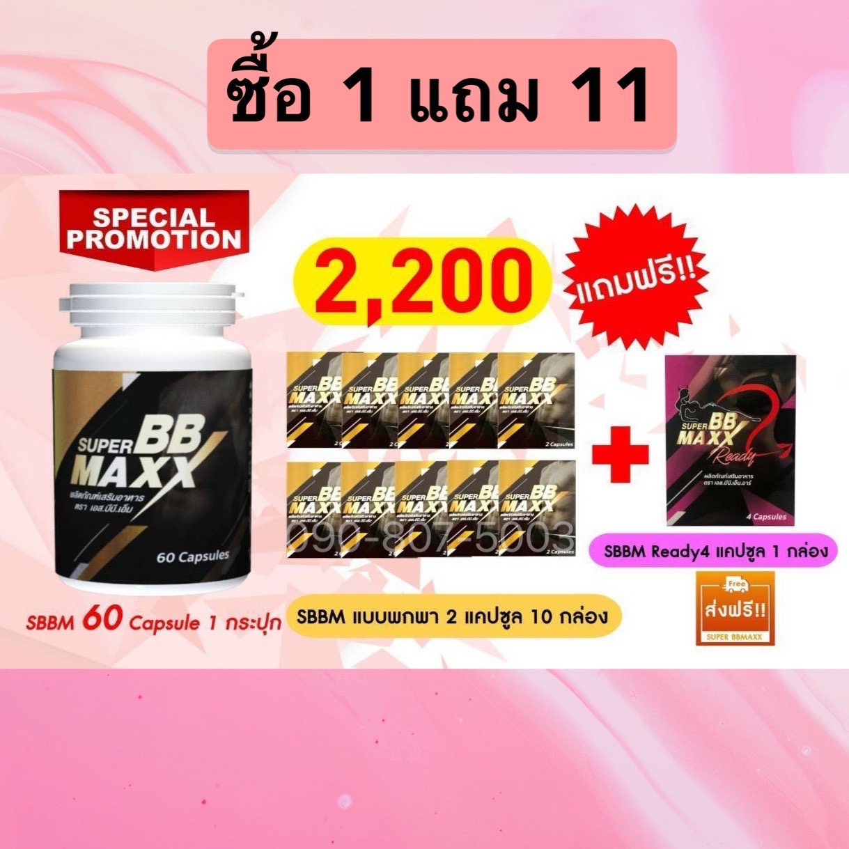 ซื้อ 1 แถม 11 Super BB maxx (ซุปเปอร์ บีบี แม็กซ์) บรรจุ 60 แคปซูล 1 กระปุก | Lazada.co.th