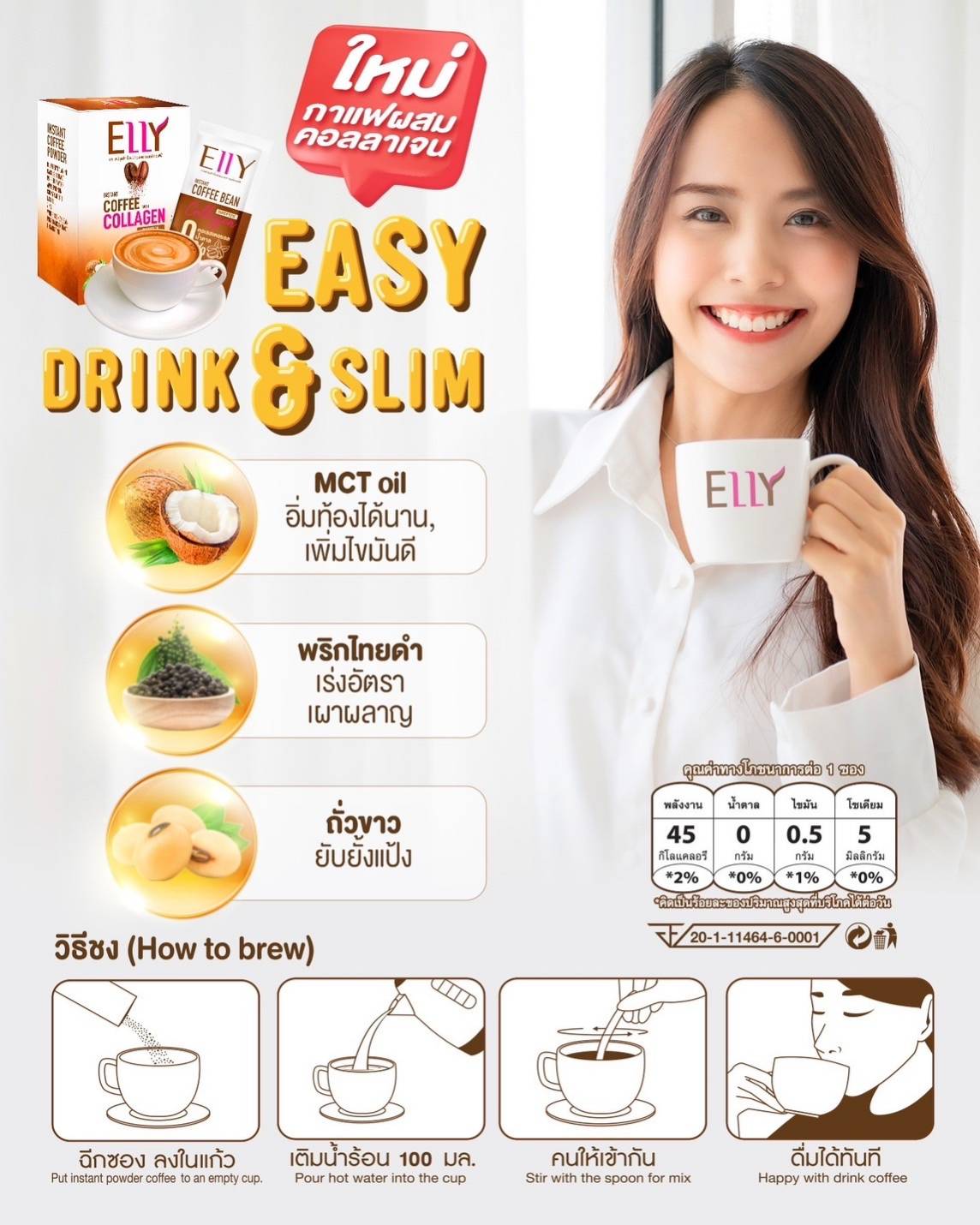 สูตรใหม่ กาแฟ Elly Coffee กาแฟผสมคอลลาเจน มีสารสกัดถึง 12 ชนิด ดื่มง่าย ...