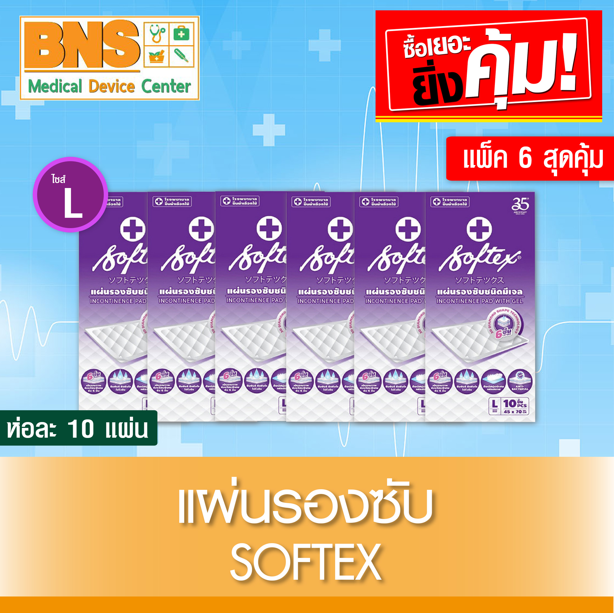 ราคา Softex แผ่นรองซับ ไซร้ L (1ห่อ10แผ่น) Pack 6 (สินค้าขายดี) (ถูกที่สุด) By BNS - Rose ...