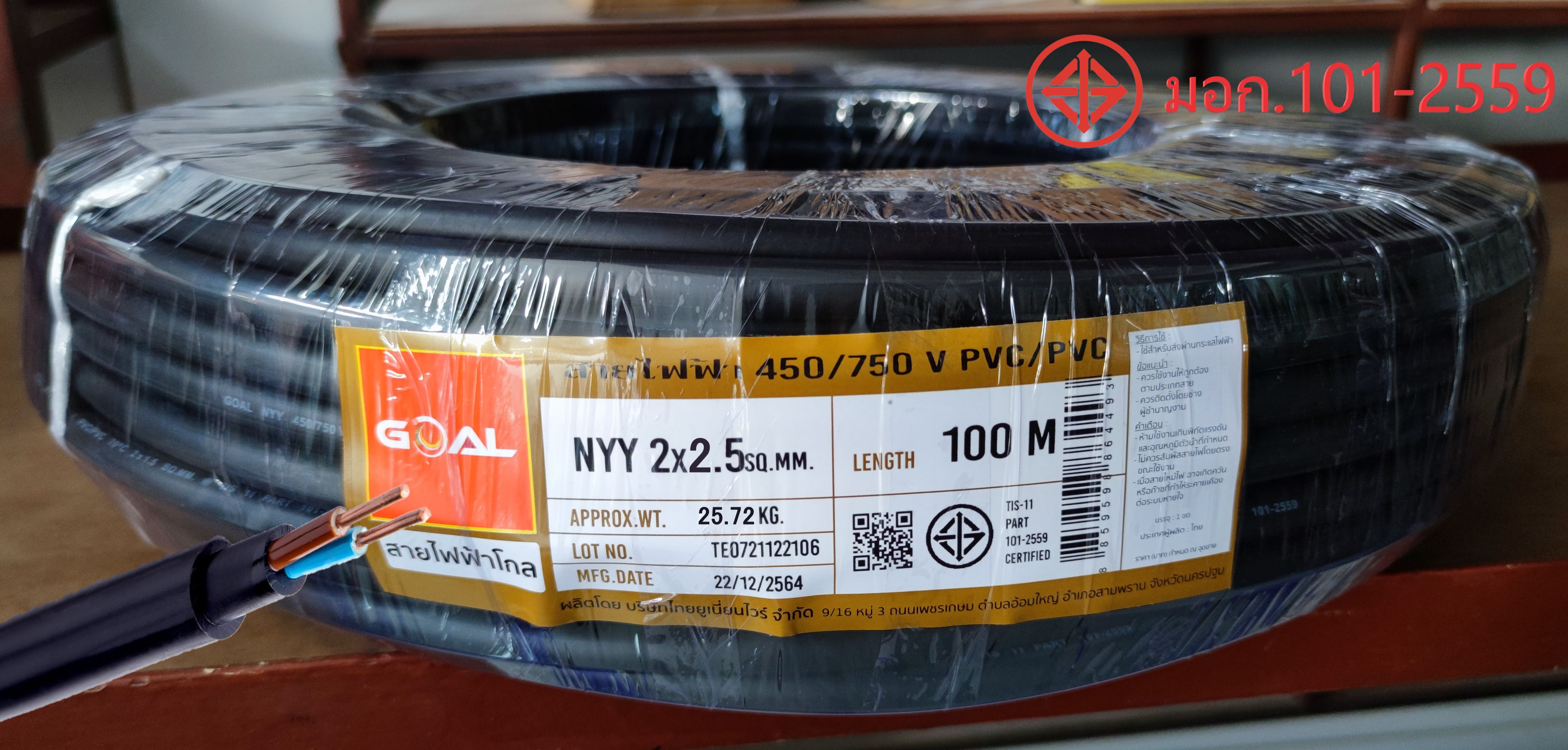 สายไฟฝังดิน สายไฟหุ้มฉนวน 3 ชั้น NYY 2x2.5 สายไฟฝังดิน 450/750V มาตรฐานการไฟฟ้า ป้องกันความชี้น ...