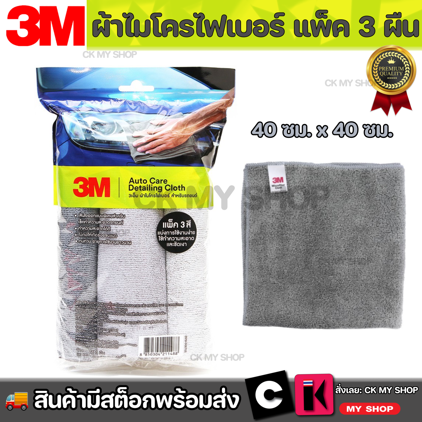 3M ผ้าไมโครไฟเบอร์ Microfiber Detailing Cloth size 40 x 40 cm (3 Pcs ...