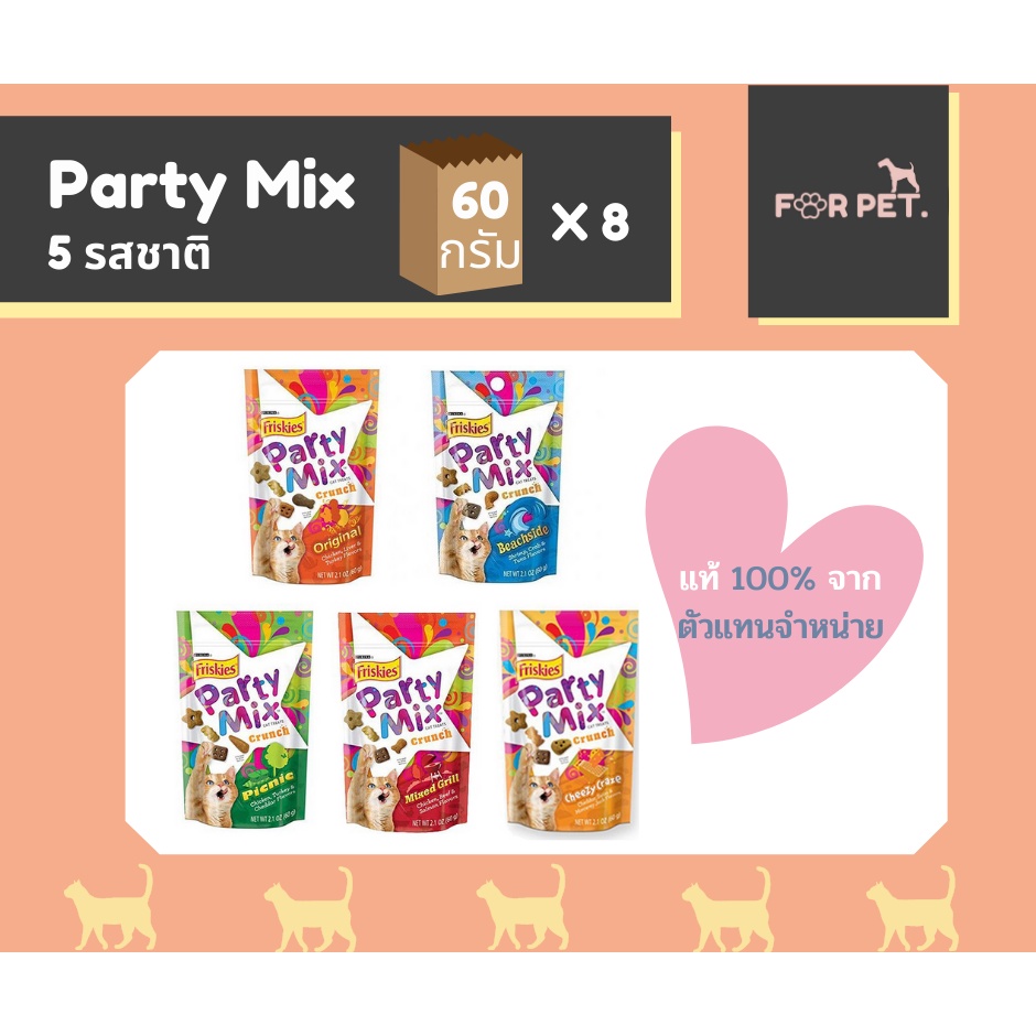 ☃Party Mix ปาร์ตี้มิกซ์ ขนมแมวเคี้ยวกรุบ รสคลาสสิกรสมิกซ์กริลล์รสปิคนิค ...