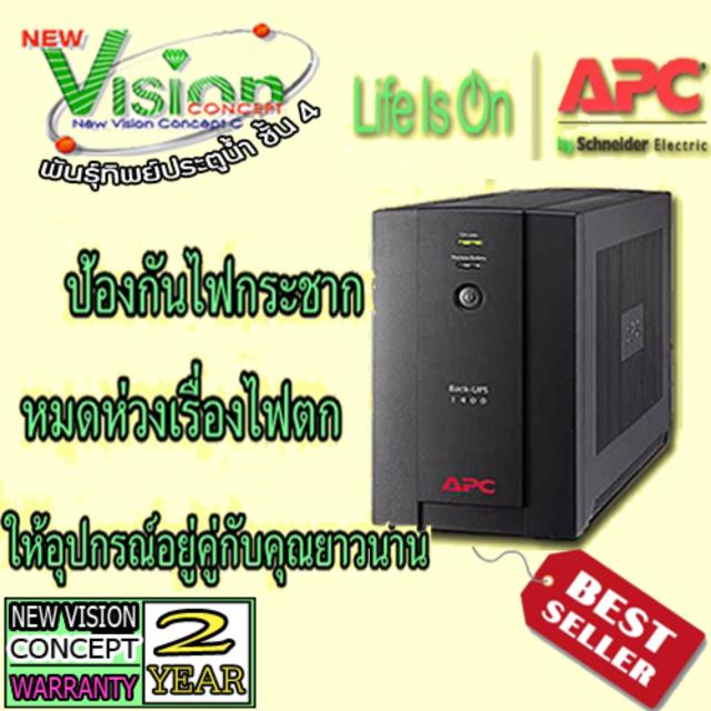 ราคาล่าสุด [BEST SELLER] เครื่องสำรองไฟ APC Back-UPS BX1400U 1400VA ...