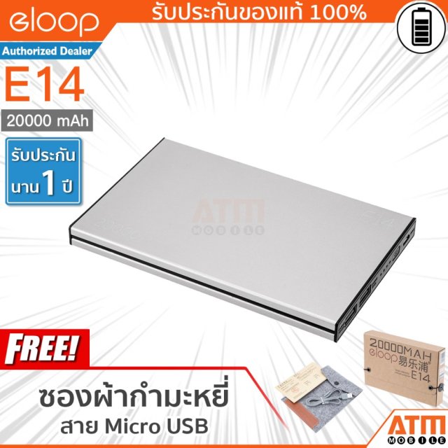 รีวิว Eloop E14 Power Bank 20000mAh - สีเงิน (ฟรี ซองกำมะหยี่)