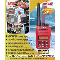 HIMAX VX-65 วิทยุสื่อสาร มาตรฐาน IP67 กันน้ำ/กันฝุ่น/กันกระแทกดีที่สุด รับประกันศูนย์ ...