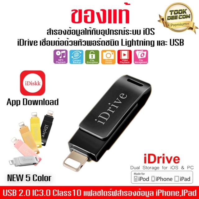 ขายดี (ของแท้) iDrive iDiskk Pro 128GB LX-811 (ดำ) USB 2.0 IC3.0 ...