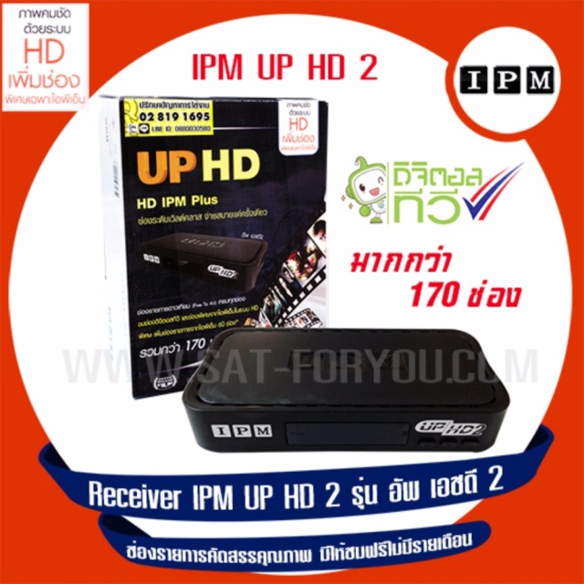ดูราคา IPM กล่องรับสัญญาณดาวเทียม รุ่น IPM UP HD 2 (Thaicom)