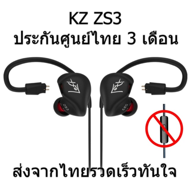 ราคา KZ ZS3 หูฟังมอนิเตอร์ถอดสายได้ ประกันศูนย์ไทย รุ่นธรรมดา (สีดำ)