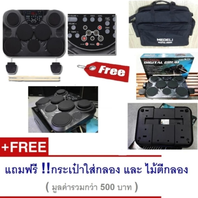 Medeli DD315 Digital Drum กลองไฟฟ้ารุ่นใหม่ ราคาโปรโมชั่น