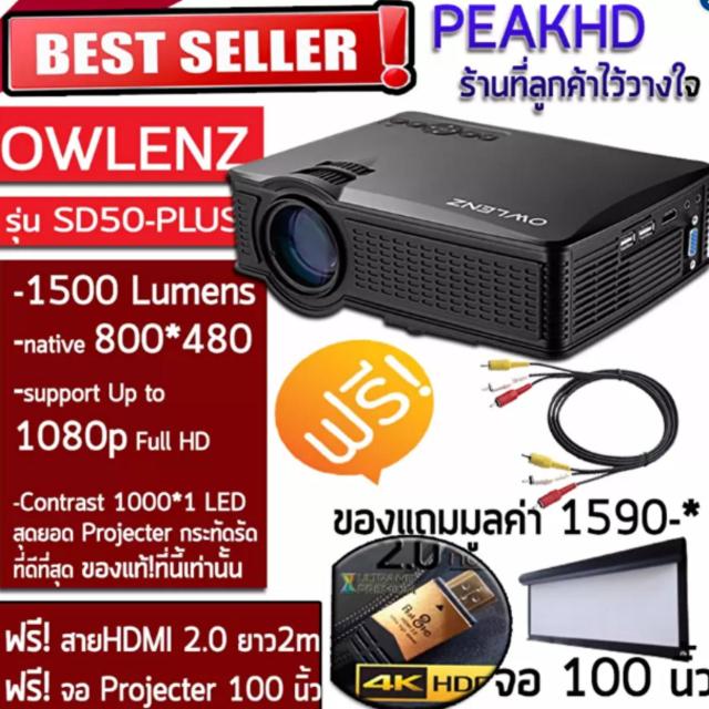 ซื้อ Projector OWLENZ SD50 PLUS + จอโปรเจคเตอร์ขนาด 100 นิ้ว + พร้อมสาย HDMI 2.0 PEAKHD 4K HDR ...