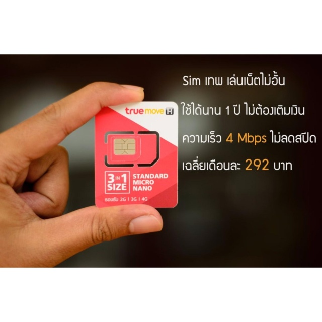 ดูราคา ซิม ทรู เทพ Sim Net เครือข่าย TRUE ซิมเติมเงินเน็ต 4G Unlimited ความเร็วสูงสุด 4Mbps ...