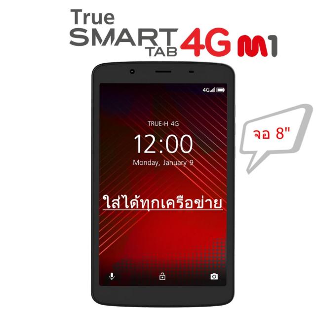 รีวิว True SMART TAB 4G M1 จอ 8 นิ้ว Rom 16 Gb. Ram 1 Gb. (เข้าเพิ่ม 20 ...