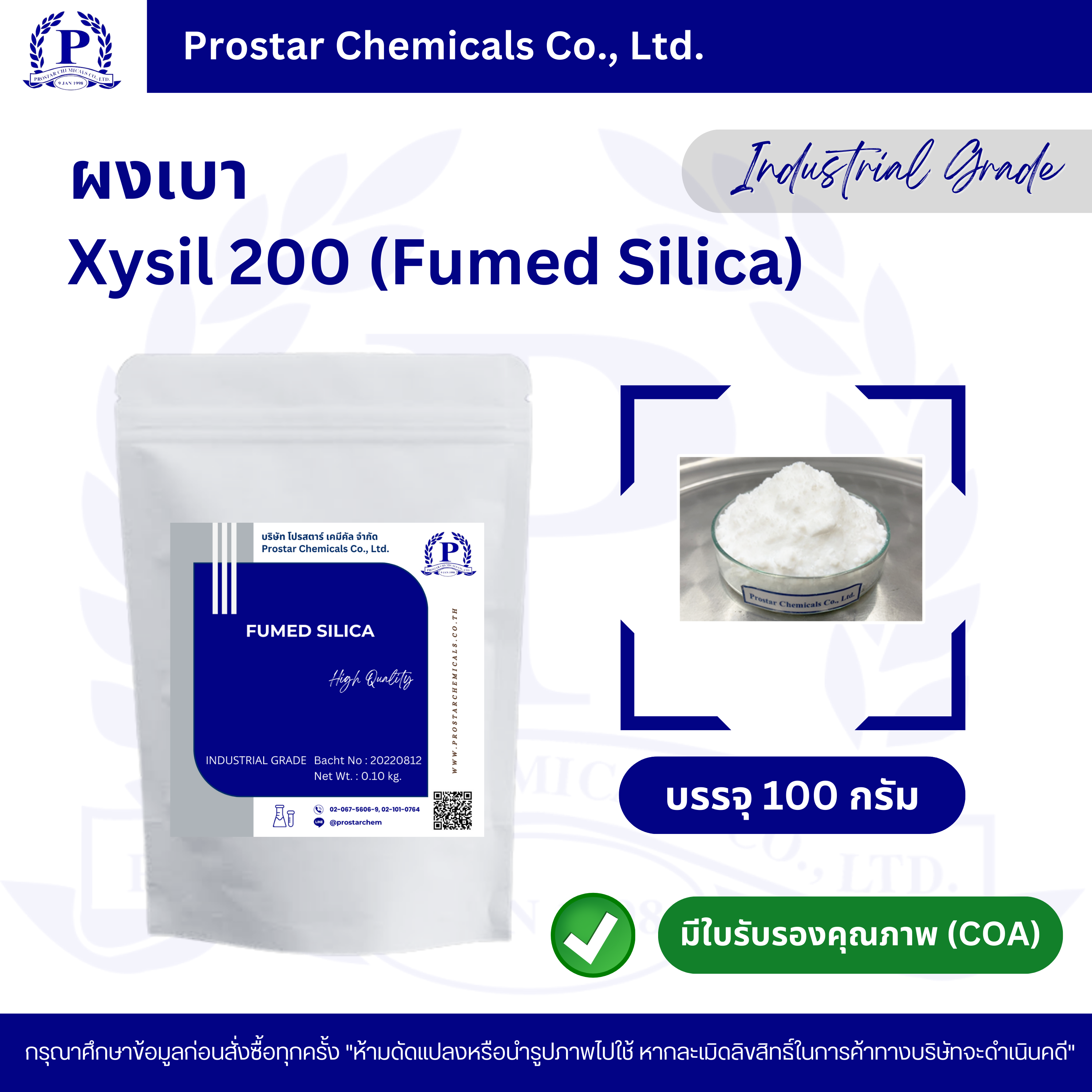 ผงเบา Xysil 200 (Fumed Silica) ขนาด 100 กรัม - 110497 | Lazada.co.th