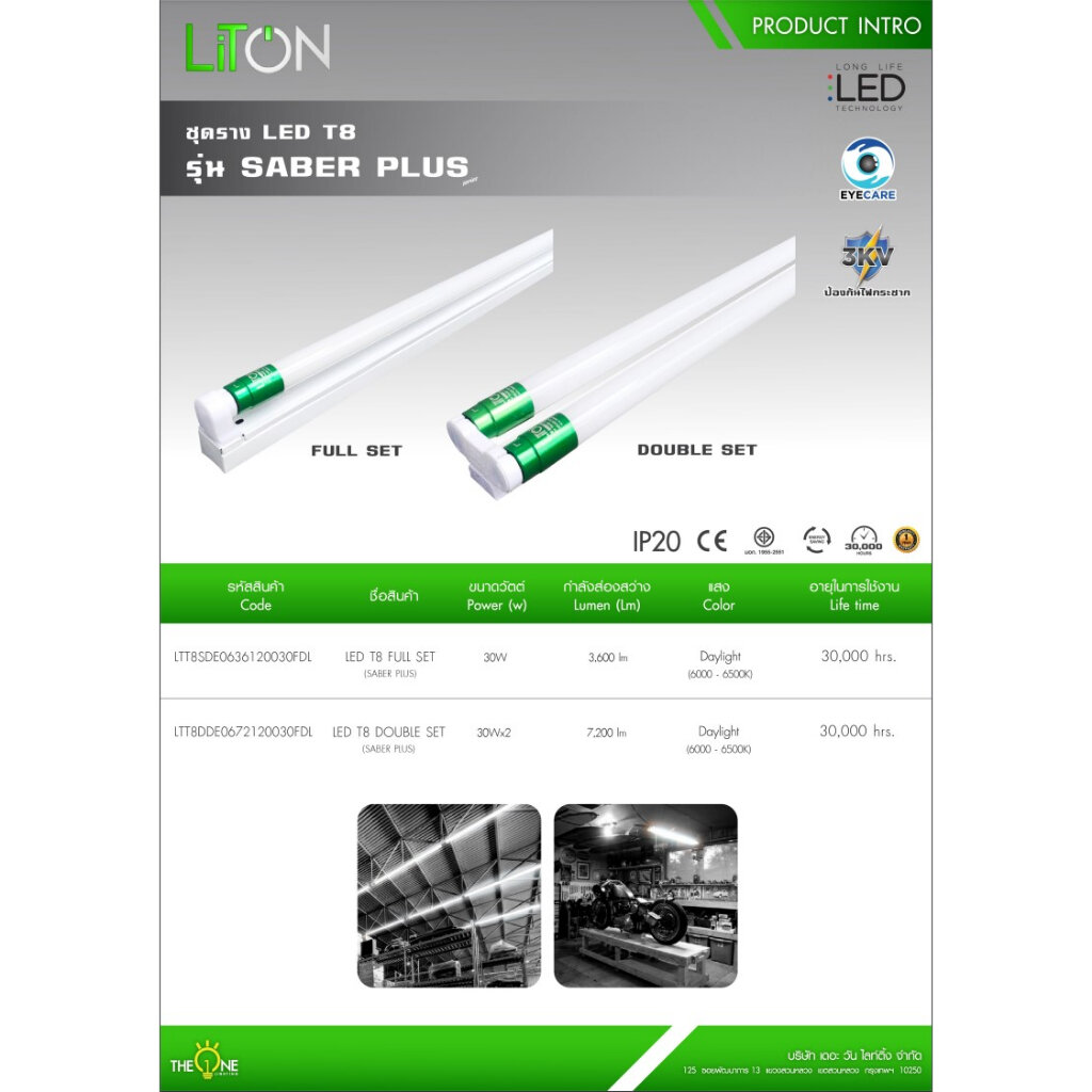 Liton ชุด LED T8 Full Set 20w 30w ชุดฟูลเซ็ตหลอดพร้อมราง แบบสูง ไฟเข้า ...