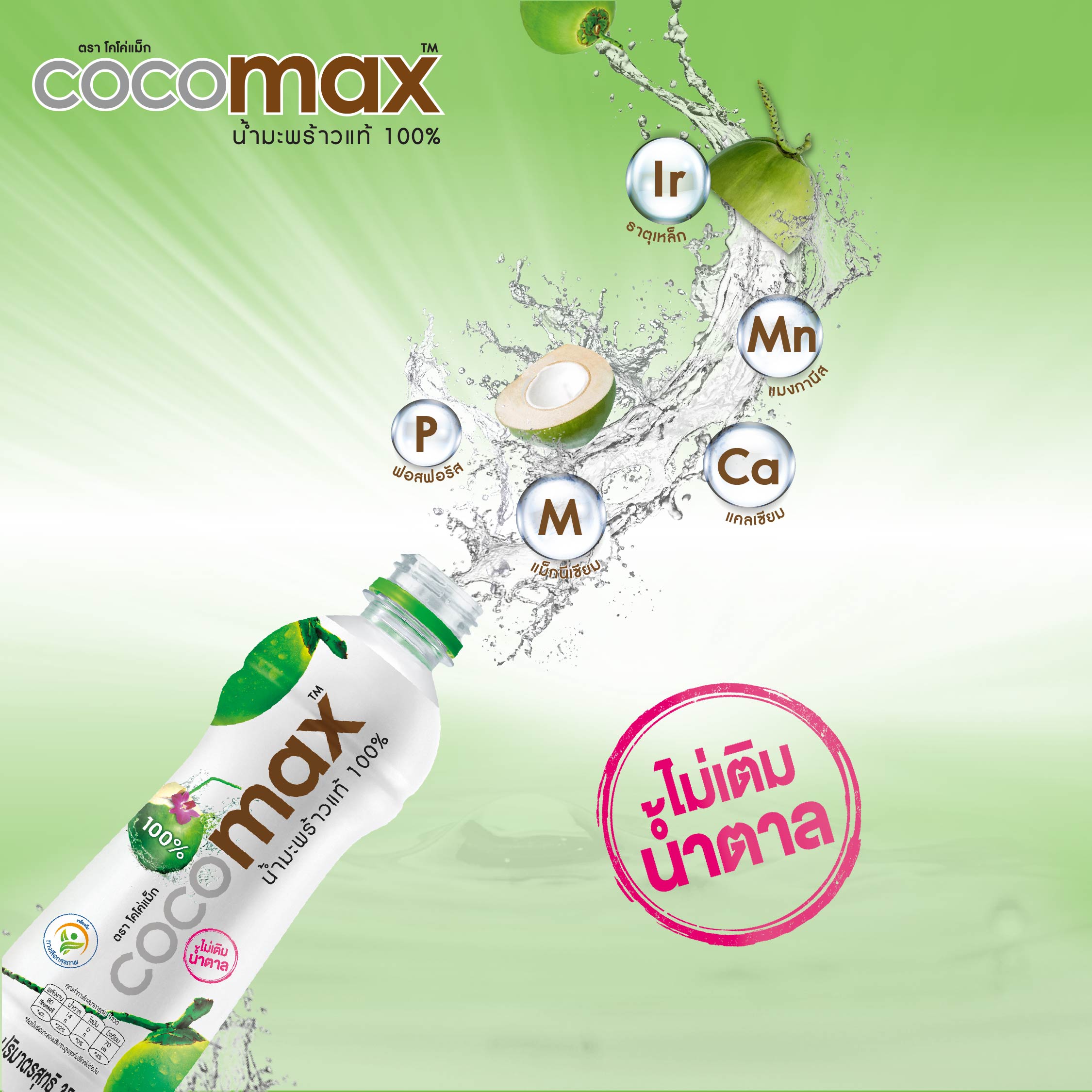 Cocomax โคโค่แม็ก น้ำมะพร้าวแท้ 100 1000 มล. (P12) ยกลัง - Asiatic ...