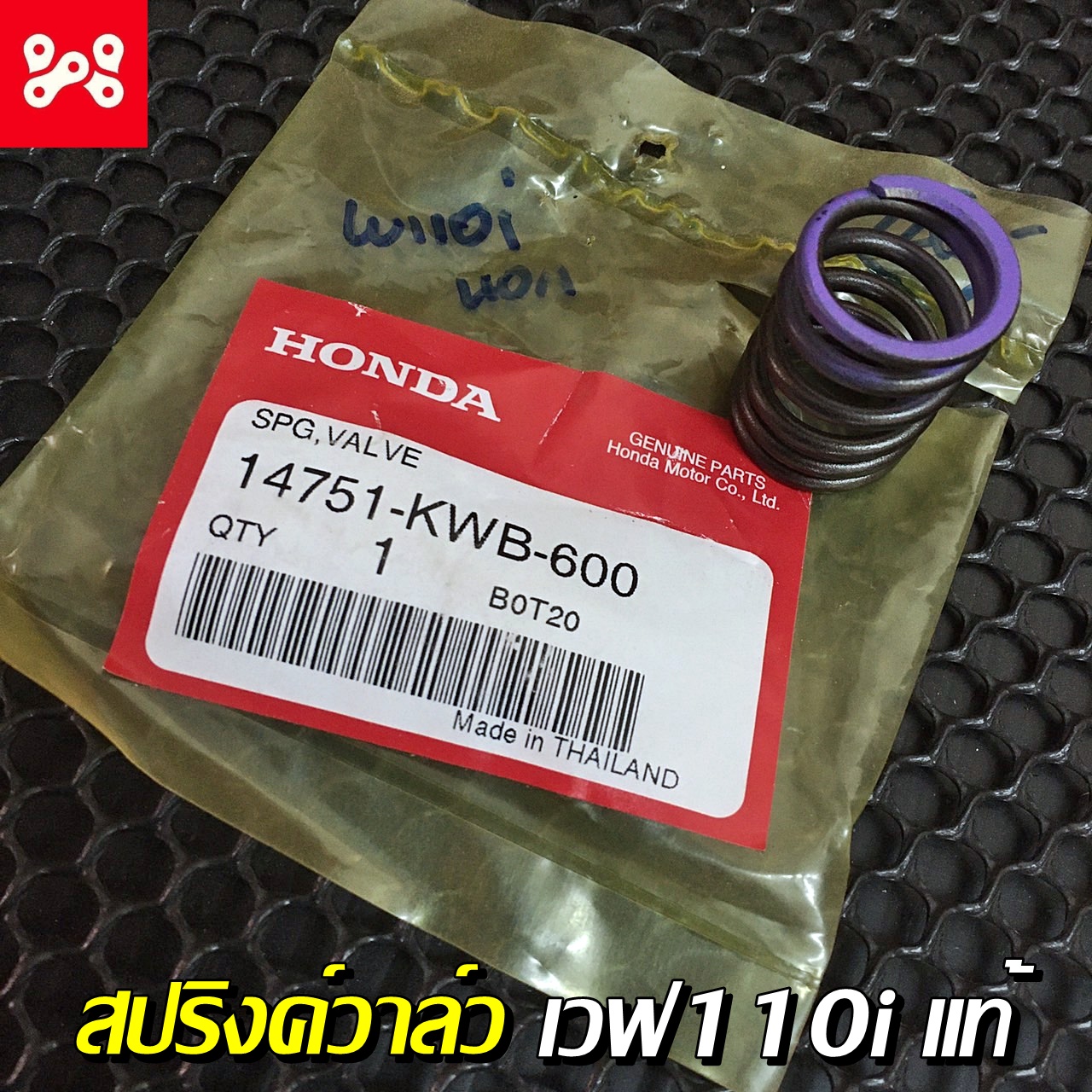 สปริงค์วาล์วเวฟ110iแท้เบิกศูนย์ 14751-KWB-600 สปริงค์วาวเวฟ110i สปริง ...