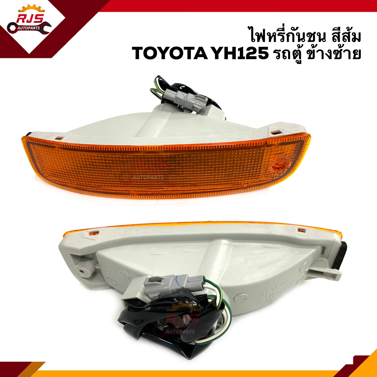 ⚡️ไฟหรี่กันชน ไฟกันชน ทั้งดวง TOYOTA HIACE YH125 รถตู้ สีส้ม ยี่ห้อ LUCID ข้างซ้าย/ขวา | Lazada ...