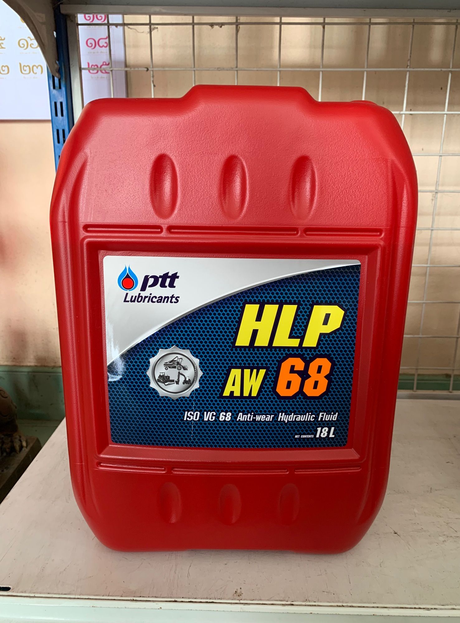 น้ำมันไฮดรอลิค ปตท. เบอร์ 68 PTT HLP 68 Hydraulic 68 (18L) | Lazada.co.th