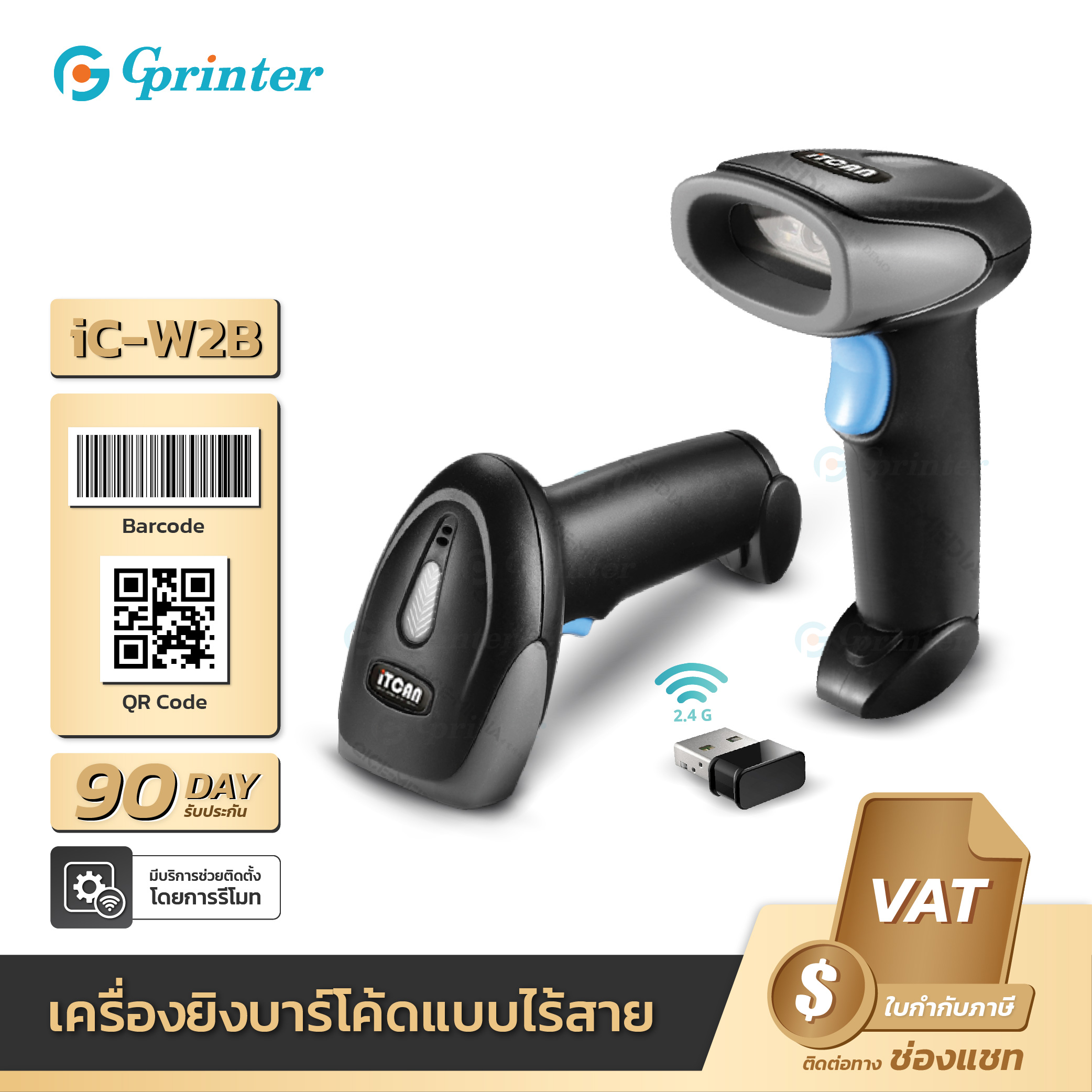 Gprinter iC-W2B เครื่องอ่านบาร์โค้ด 2D แบบไร้สาย Soonmark 2D Wireless laser scanner เครื่องยิง ...
