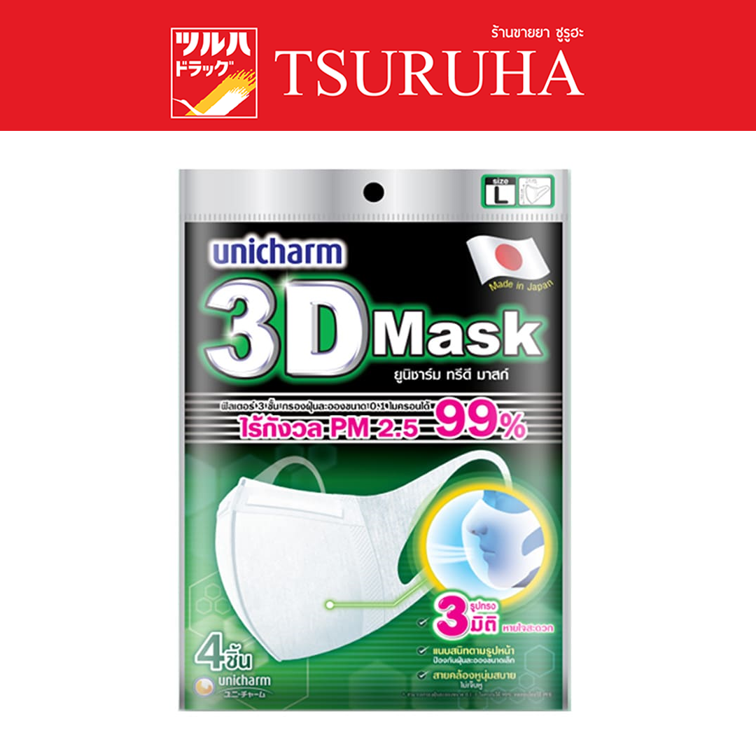 UNICHARM 3D MASK ADULT-L / 3D MASK หน้ากากอนามัยสำหรับผู้ใหญ่ ขนาดL ...