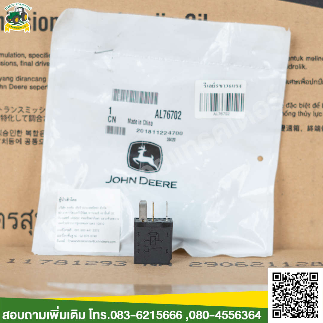AL76702-รีเลย์5ขา จอห์น เดียร์ 3036EN - อะไหล่แท้จอห์น เดียร์ - ThaiPick