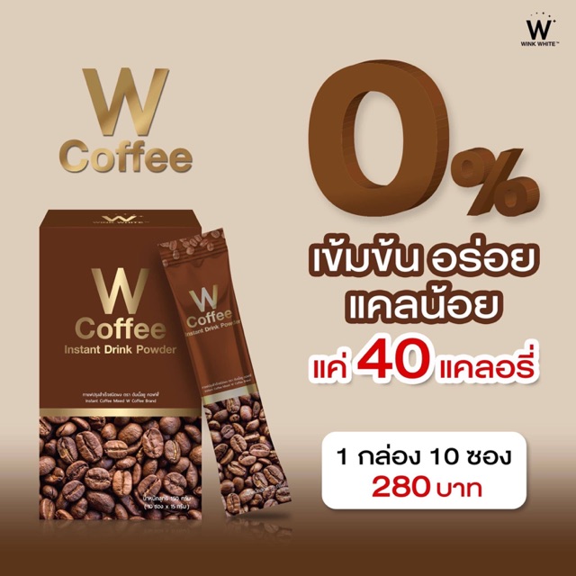 W Coffee กาแฟวิ้งค์ไวท์ กาแฟลดน้ำหนัก ลดหิว อิ่มนาน (1กล่อง มี 10 ซอง ...