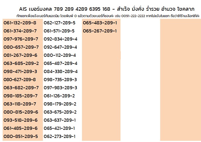 AIS เบอร์สวย เบอร์มังกร เบอร์หงส์ 289 789 6395 4289 168 เบอร์จำง่าย ซิมมงคล เบอร์มงคล เบอร์นำโชค ...