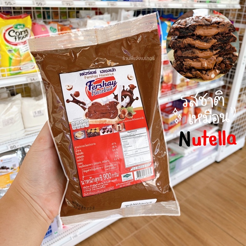 เฟอร์เชย์ เฮเซลนัท Fershay Hazelnut 900 กรัม (g.) เฮเซนัทบดผสมโกโก้ ...