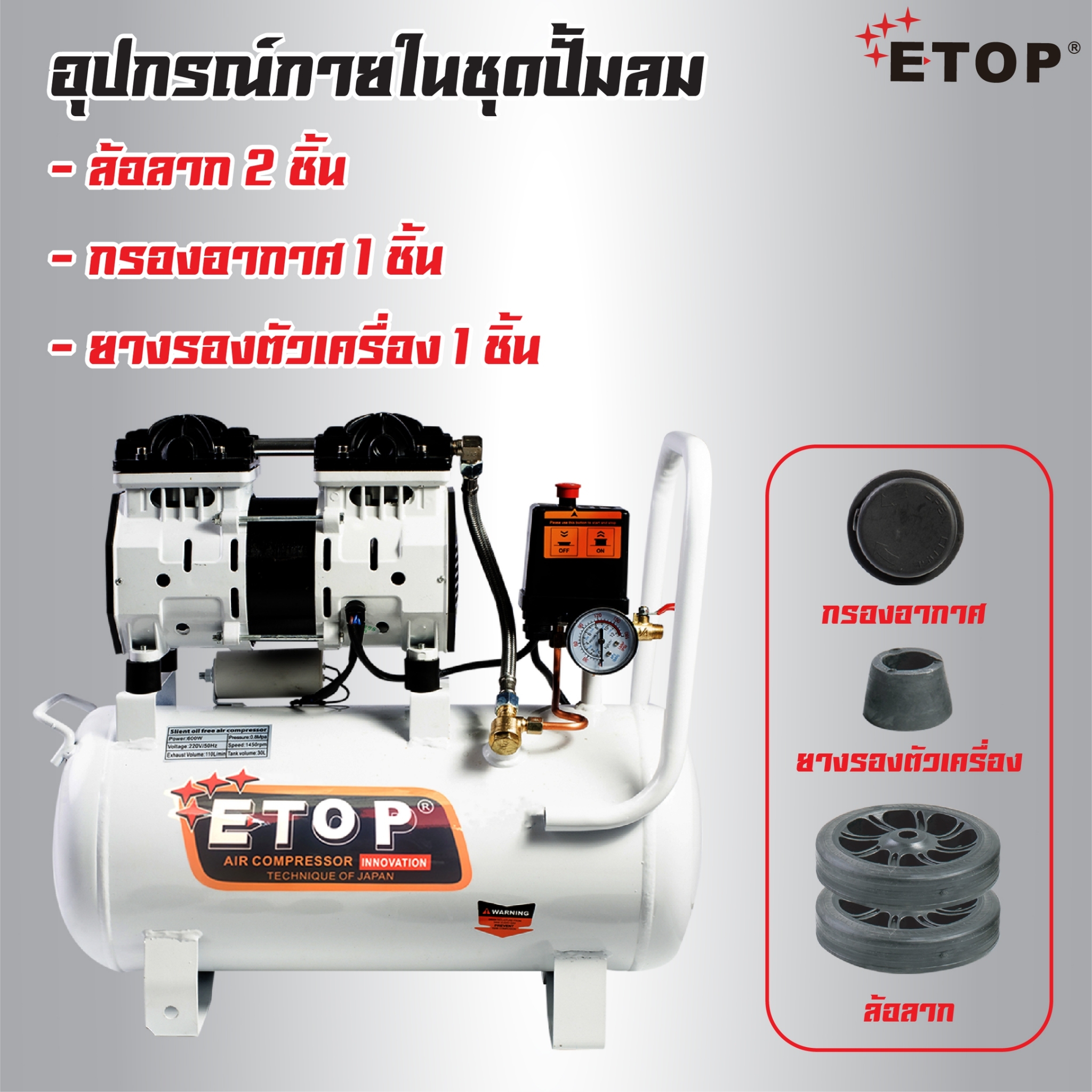 ETOP ปั้มลมออยล์ฟรี 30 L ปั๊มลม 800W oil free 30 ลิตร ปั๊มลมโรตารี่ ...