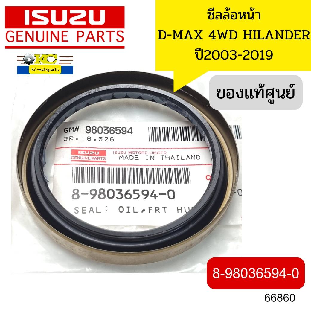 ซีลล้อหน้า ISUZU D-MAX 4WD HILANDER ปี2003-2019 8-98036594-0 แท้ศูนย์ ...