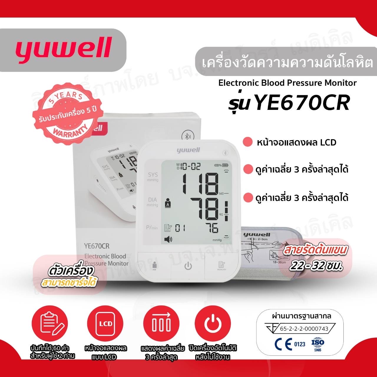 YUWELL เครื่องวัดความดัน รุ่น YE670CR | Lazada.co.th