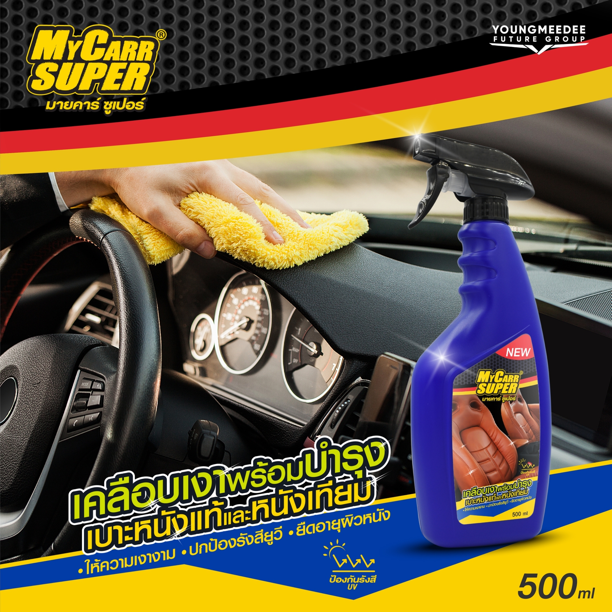 My Carr Super สเปรย์มายคาร์ซูเปอร์ เคลือบเงาพร้อมบำรุงเบาะหนังแท้และ ...