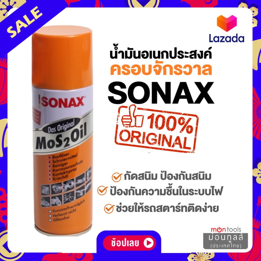 น้ำมันอเนกประสงค์ Sonax Mos2 Oil ขนาด 150 มล / pumpkin PK-40 200 ml. by ...