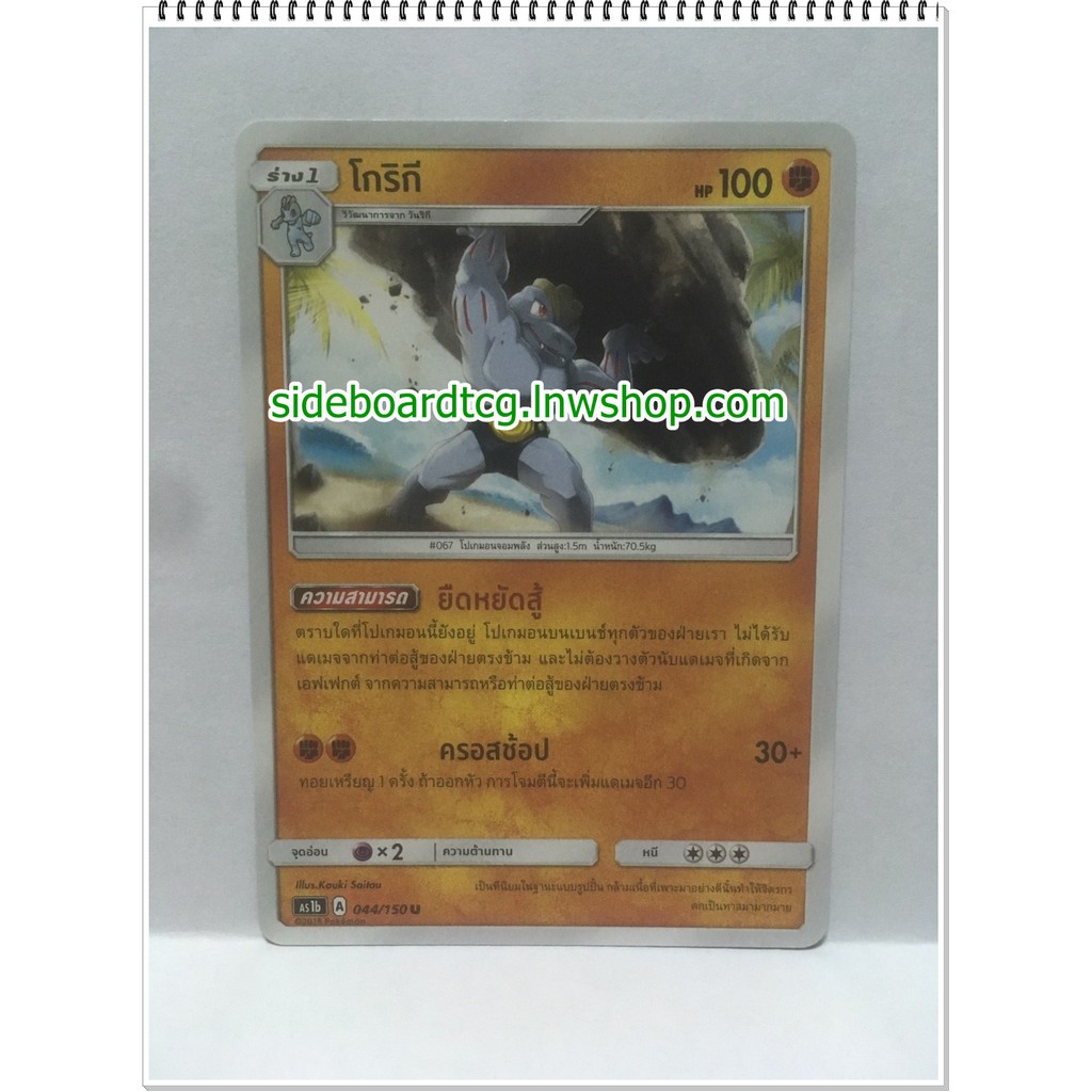 โกริกี U 043/150 AS1b เฟิร์สอิมแพค - Kai de 1587053883 - ThaiPick