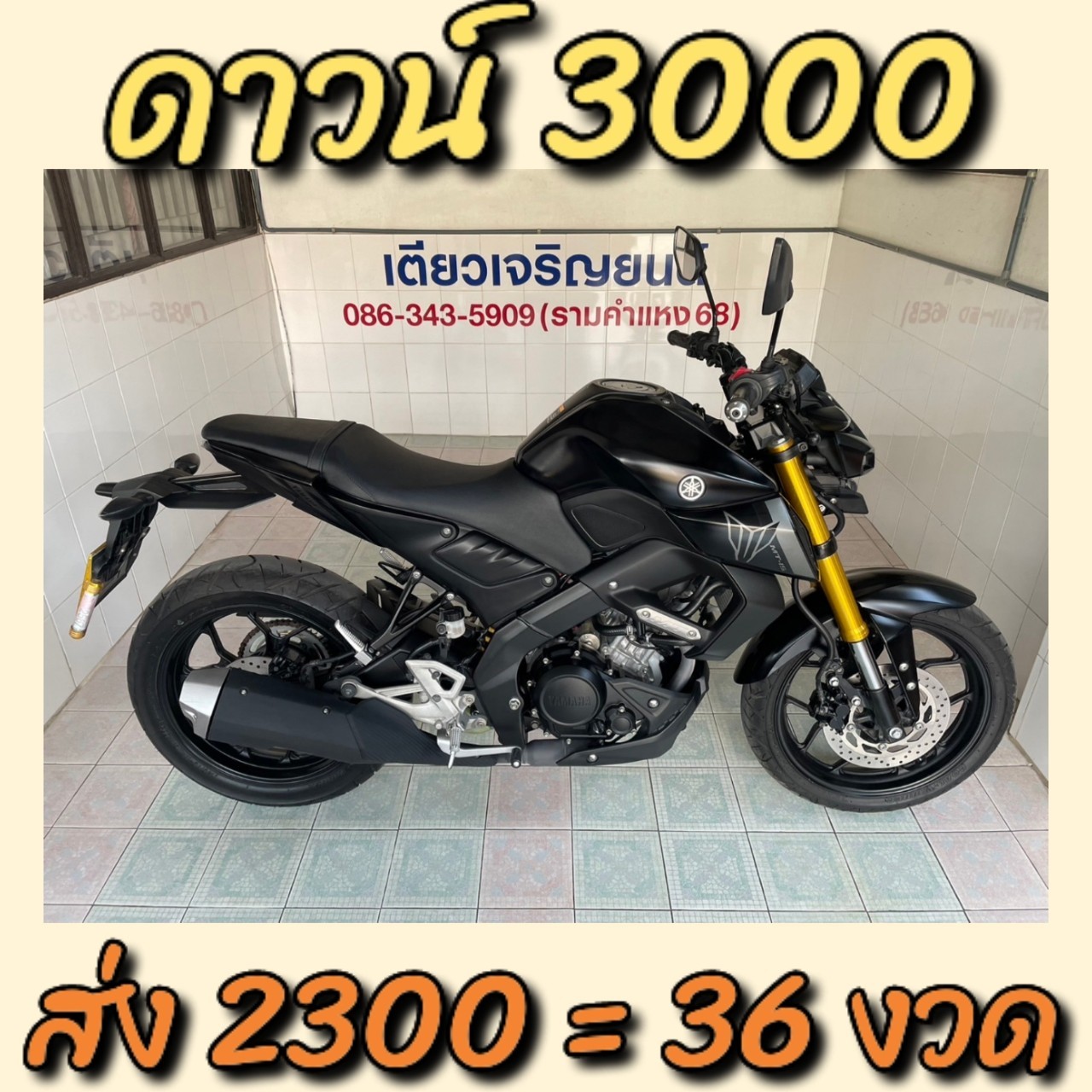 MT15 มอเตอร์ไซค์มือสอง ผ่อนได้ ดาวน์น้อย ไม่ต้องค้ำ เอกสารครบ สภาพพร้อม ...