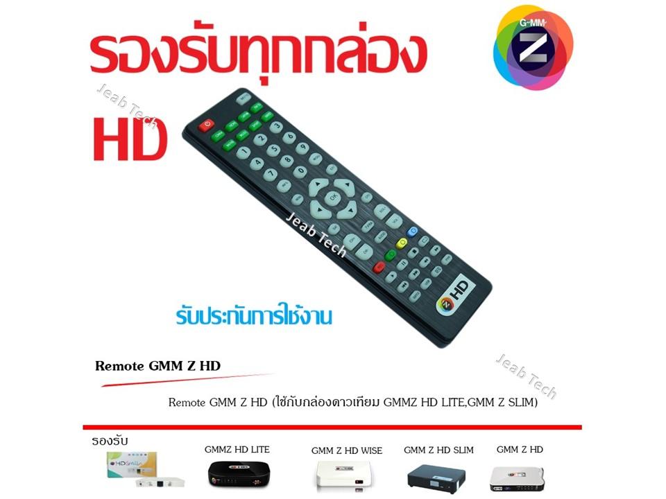 Remote GMM Z HD (ใช้กับกล่องดาวเทียม GMMz HD ทุกรุ่น (Jeab Tech) - JeabTech - ThaiPick
