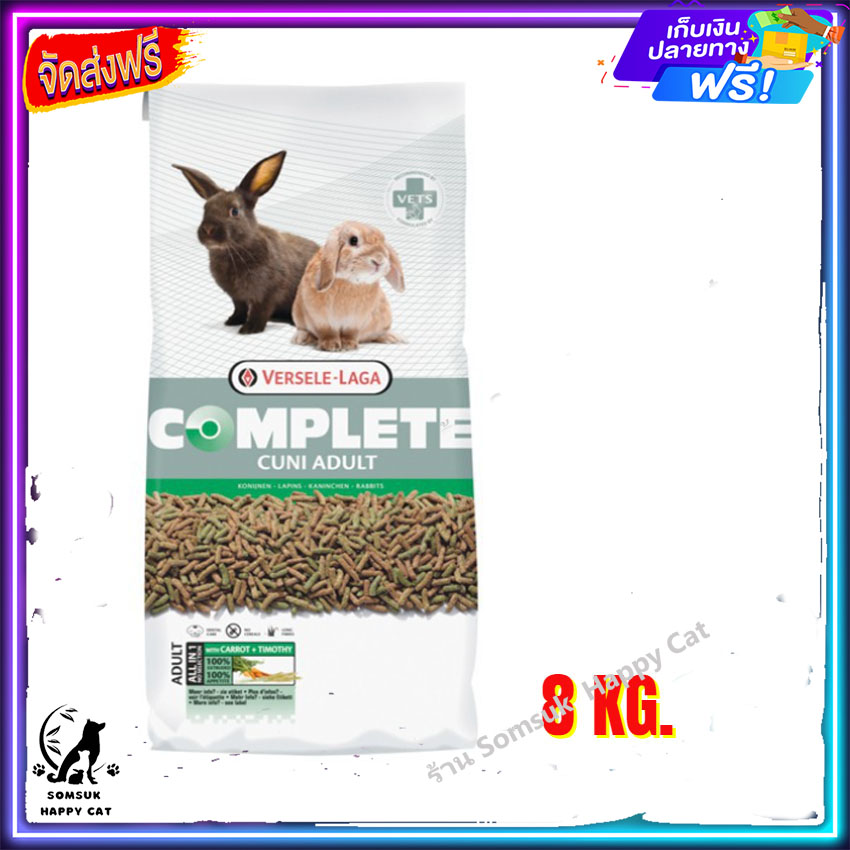 ส่งรวดเร็ว 🛒 Cuni Adult Complete กระสอบ ขนาด 8 kg คุนิคอมพลีท อาหารเม็ด ...