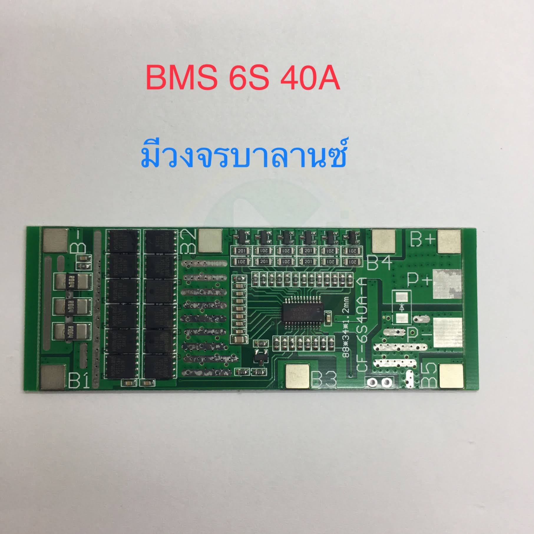 BMS 6S 40A 18650 3.7V Li-ion 24V โมดูล PCB BMS บอร์ดป้องกันโมดูล มีวงจร ...