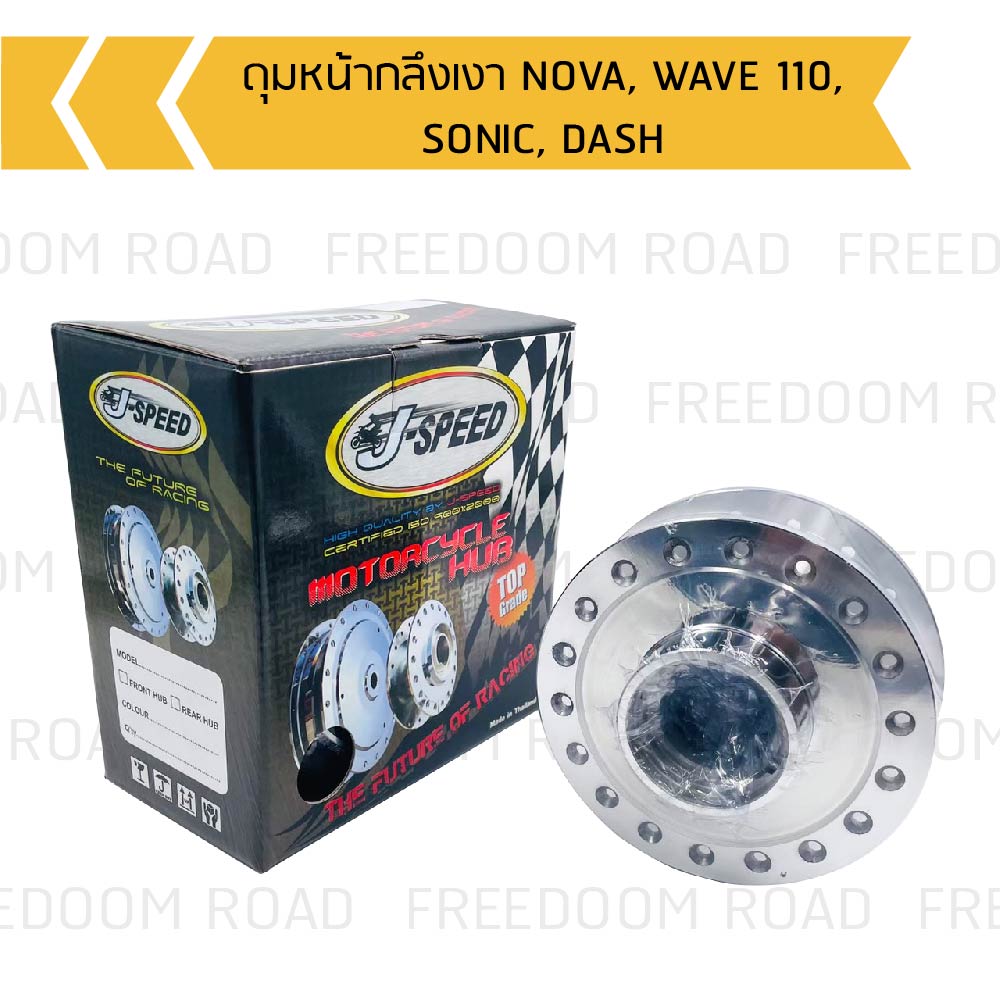 ดุมหน้ากลึงเงา NOVA, WAVE 110, SONIC, DASH ดุมดิสหน้ากลึงเงา NOVA, WAVE ...