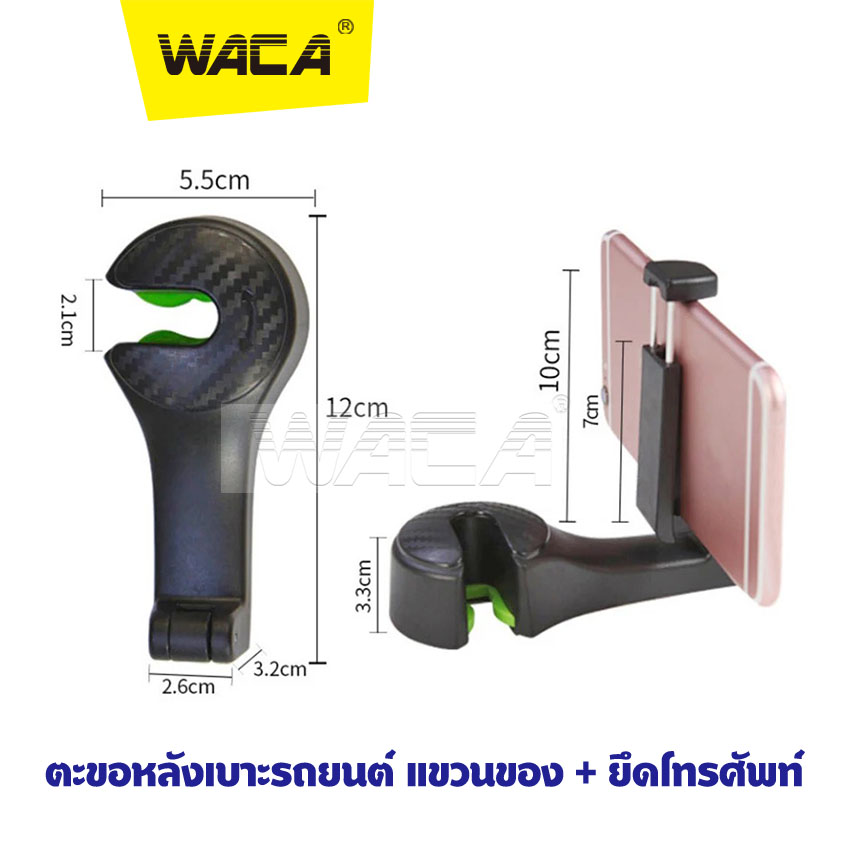 WACA 2in1 ตะขอแขวนยึดมือถือ ตะขอแขวนของ ตะขอแขวนหลังเบาะรถยนต์ ที่แขวนยึดโทรศัพท์ ที่แขวนเบาะ ...
