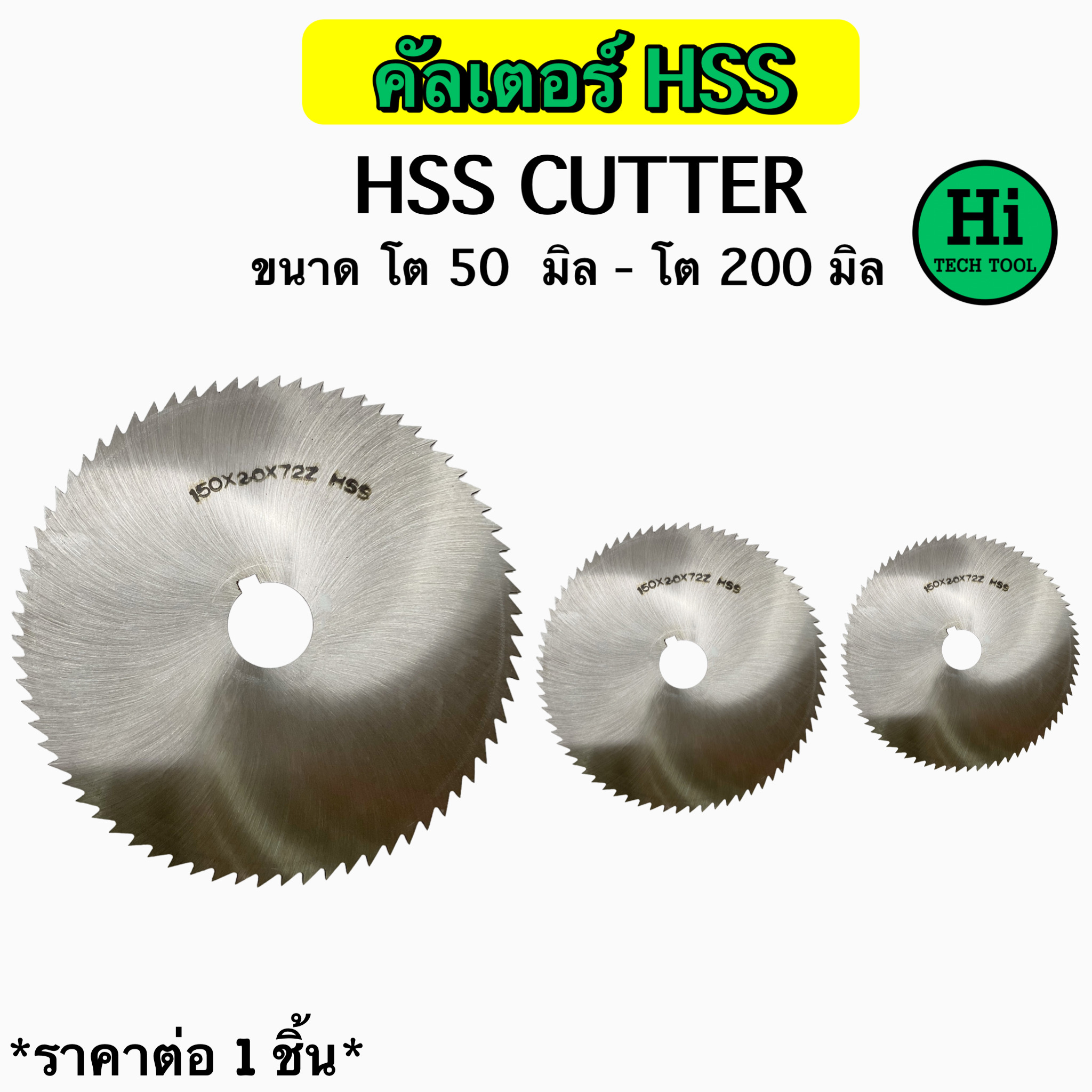 คัตเตอร์ HSS (HSS Cutter) ขนาด โต50 มิล - โต200 มิล | Lazada.co.th