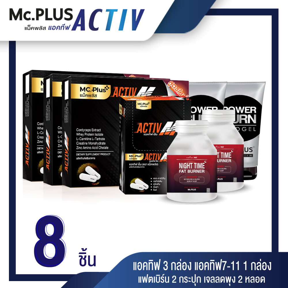 Mc.Plus Activ 20 เม็ด x 3 กล่อง + Activ 2 เม็ด x 5 ซอง + Red 2 กระปุก + เจล 120 g. 2 หลอด - Posh ...