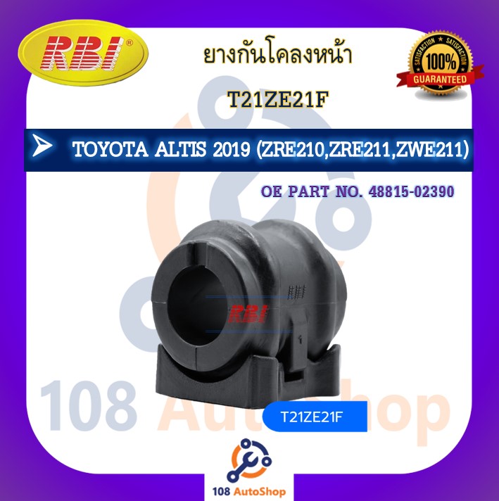 ยางกันโคลง RBI สำหรับรถโตโยต้าอัลติส TOYOTA ALTIS (ZRE210,ZRE211,ZWE211 ...