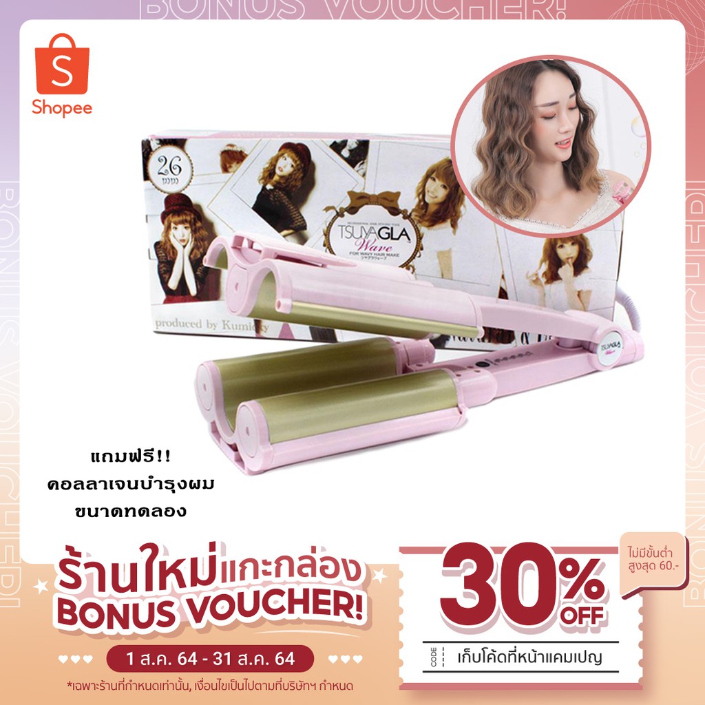 ยอดฮิต ลอนมาม่า ลอนเมอเมด Tsuyagla Wave เครื่องทำลอนมาม่า เครื่องทำลอนเมอเมด เครื่องหนีบผม ขายดี ...