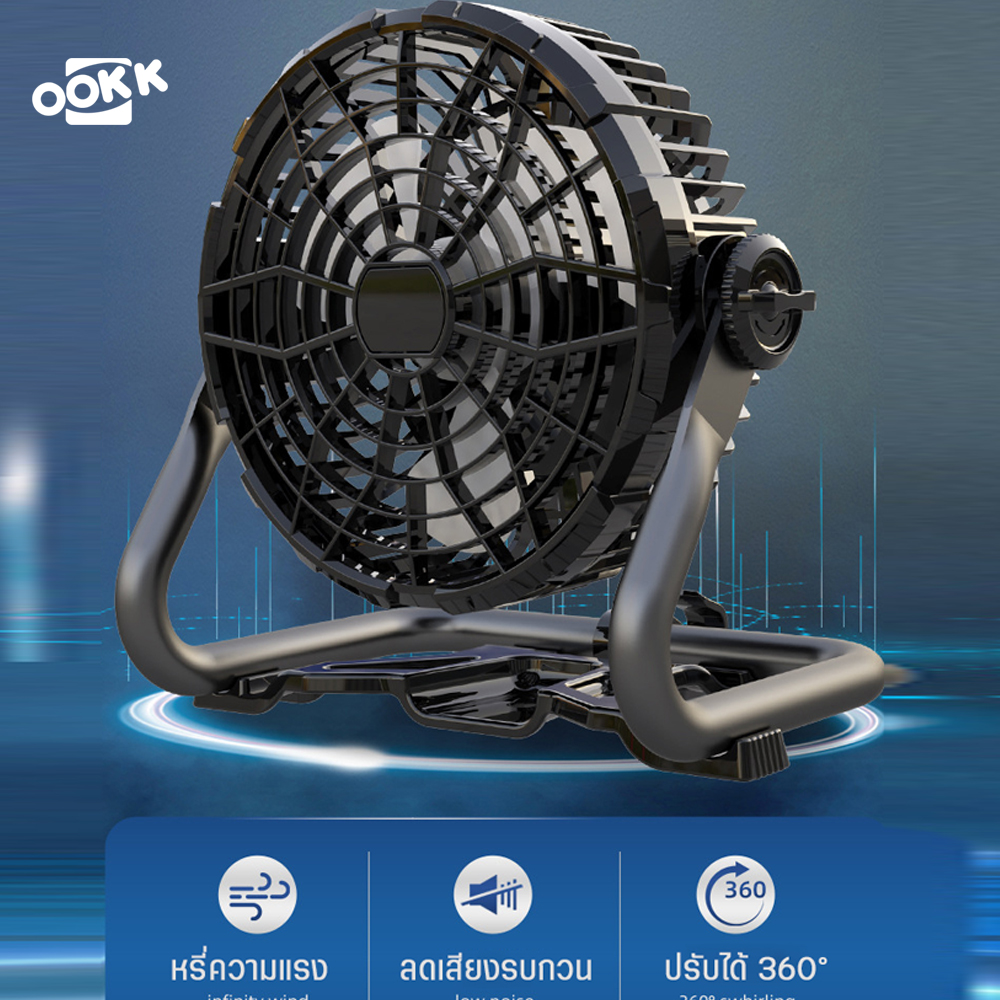 พัดลมตั้งแคมป์ พัดลมพกพา พัดลมพร้อมโคมไฟ พัดลมไร้สาย ชาร์จมือถือได้ ...