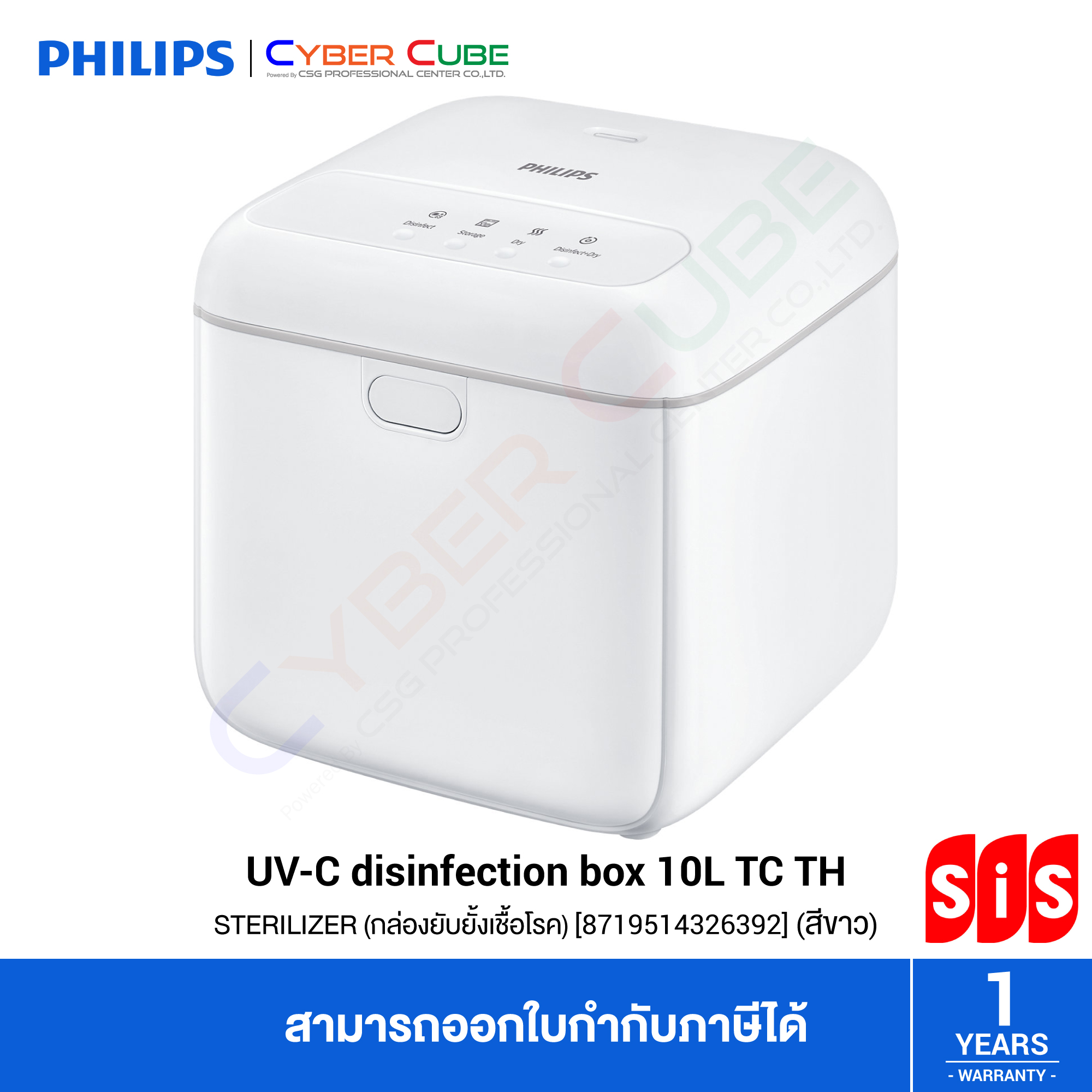 Philips by Signify UV-C Disinfection Box 10L TC TH - White สีขาว (กล่อง ...
