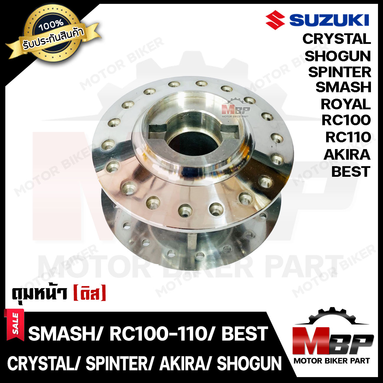 ชุดดุมหน้า(ดิส)ดุมหลัง(ดั้ม) สำหรับ SUZUKI SMASH RC80 RC100 RC110 SPRINTER BEST110 BEST125 AKIRA ...