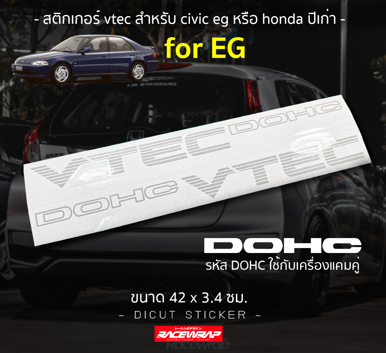 สติกเกอร์ติดรถยนต์ vtec soch/doch สำหรับติด civicปีเก่า เช่น EG ...