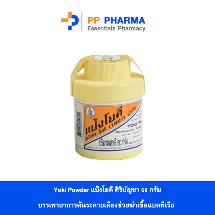 Yoki Powder แป้งโยคี ศิริบัญชา 60 กรัม | Lazada.co.th